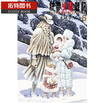在途 漫画书木城幸人铳梦火星战记6东立战斗天使L阿丽塔