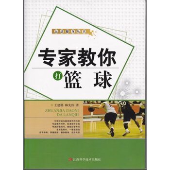 专家教你打篮球【正版图书】