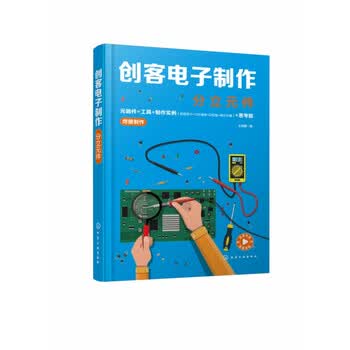 创客电子制作(分立元件)