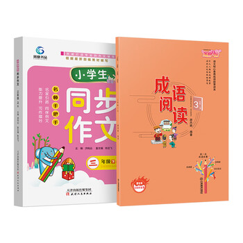 2020年新版小学生同步作文三年级下册语文作文素材辅导书籍 小升初教辅资料通用学霸随身笔记模版