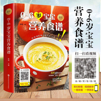 正版 0-6岁宝宝营养食谱 231道营养宝宝餐 为宝宝量身打造爱上吃饭主食辅食菜肴汤粥菜谱书籍
