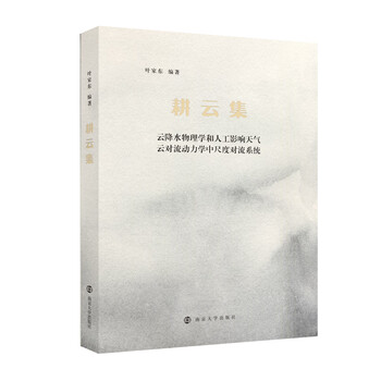 耕云集