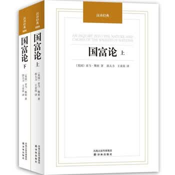 西方经济学 国富论