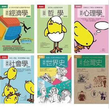 台版 很基本的教养套六册一套社会运作及心理学哲学基本概念知识百科科普丛社会科学