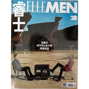 ELLEMEN睿士 2021年11月号 京东自营