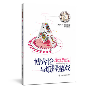博弈论与纸牌游戏