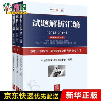 试题解析汇编：2013-2017（客观题+主观题 全3册）