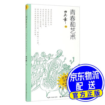 青春和艺术·经典诗歌·硬笔楷书描临本