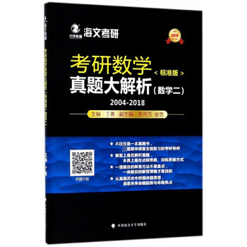 考研数学真题大解析(数学2标准版2019)