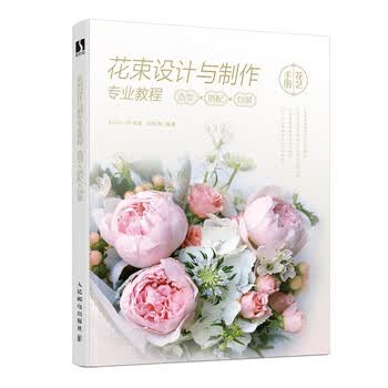 花束设计与制作专业教程 造型搭配包装人气花艺花材手册秘谱 养护基础知识插花配色设计技巧 家庭家居日