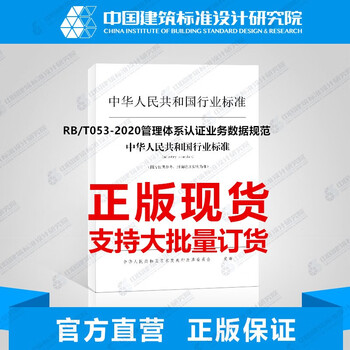 RB/T053-2020管理体系认证业务数据规范