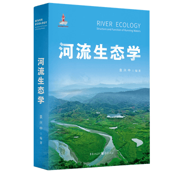 河流生态学