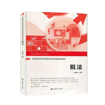 税法 者_刘维维责_吴晓群 法律 9787564236182
