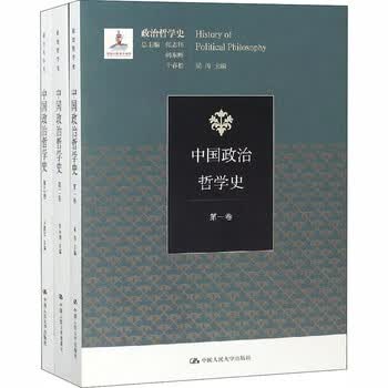 中国政治哲学史(1-3)