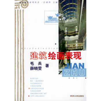 建筑绘画表现【正版图书】