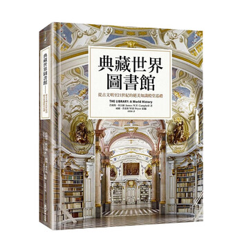 【现货】 典藏世界图书馆：从古文明至21世纪的绝美知识殿堂巡礼 港台原版 建筑室内