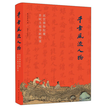 千古风流人物