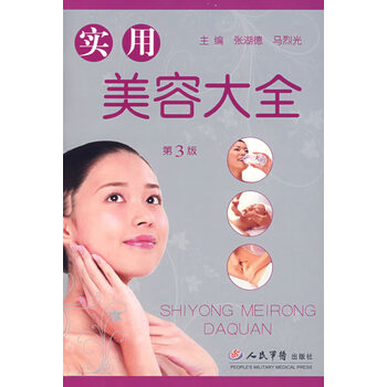 实用美容大全【正版图书，放心下单】