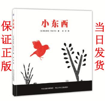 正版小东西快乐星童书馆家居家装家饰