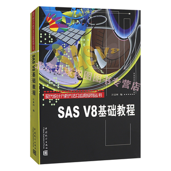 SAS V8基础教程   汪嘉冈   中国统计出版社