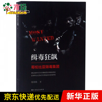 缉毒狂飙(哥伦比亚贩毒集团)