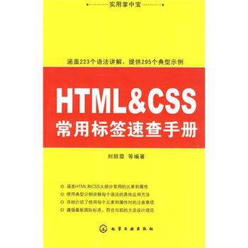 实用掌中宝HTMLCSS常用标签速查手册【新华书店，售后无忧】