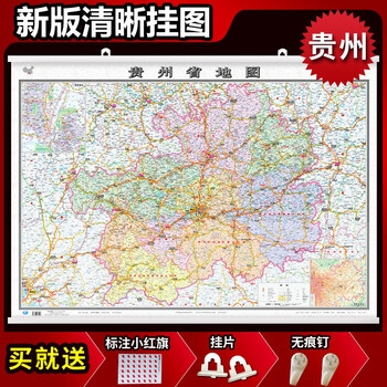 2022新版贵州省 湖南省地图地图挂图约1.1*0.8米覆膜挂杆贴墙用图家用办公商务会议室用交通行政区划 贵州地图