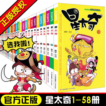 【单本自选】星太奇漫画书全集1-58册 阿衰兄弟篇爆笑校园Q版漫画 44