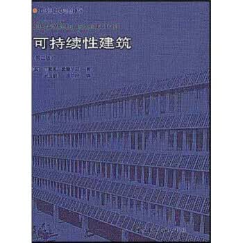 可持续性建筑
