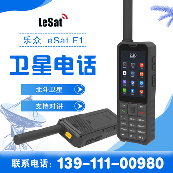 天通一号卫星电话乐众Lesat F1智能北斗导航定位双模对讲卫星手机天通卫星电话【图片 价格 品牌 报价】-京东