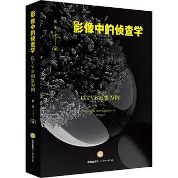 影像中的侦查学 以TVB剧集为例