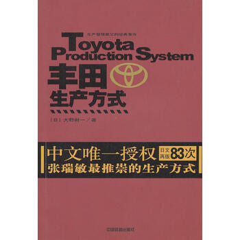 丰田生产方式