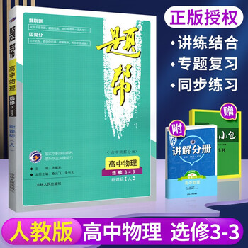 多选】题帮高中数学物理化学生物选修 物理选修3-3 .