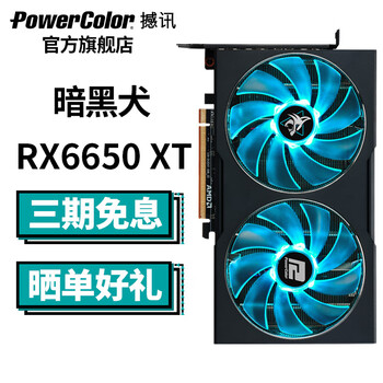 撼讯 (PowerColor) AMD RADEON RX6650XT 6600红魔 暗黑犬8G显卡 【RX6650XT 暗黑犬】【图片 价格 ...