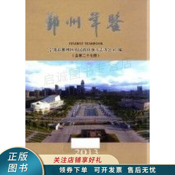 鄞州年鉴2013总第27册
