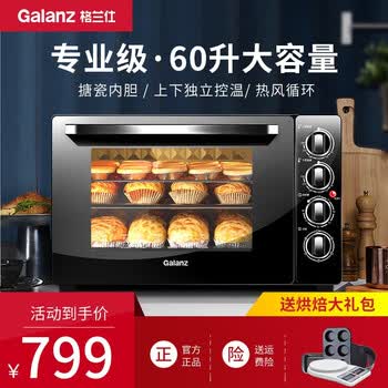 格兰仕（Galanz）家用多功能电烤箱 60升超大容量 机械式操控 上下独立控温 专业烘焙易操作 KWS2060LQ-D1N【图片 价格 品牌 ...