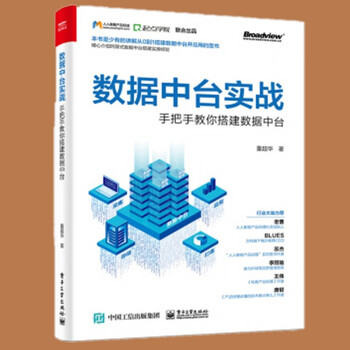  数据中台实战：手把手教你搭建数据中台
