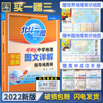 新教材新高考】2023新版地图册高中地理图文详解指导地图册区域地理图册高中版2022全国新课标高三教 地图课标全国版 高中一年级