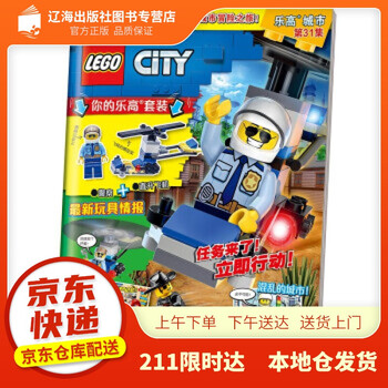 【新华图书籍 正版速发】乐高城市第31集 （附乐高原装玩具） [德]Blue,Ocean公司著,孙海英