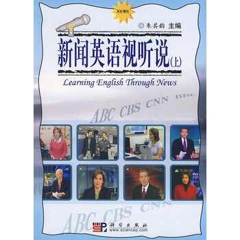新闻英语视听说【正版图书】