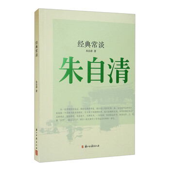 经典常谈