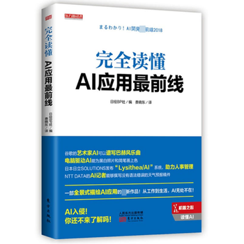 **读懂AI应用*前线