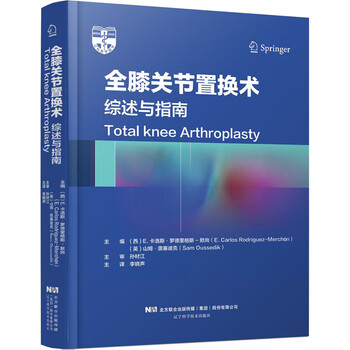 全膝关节置换术(综述与指南)(精)