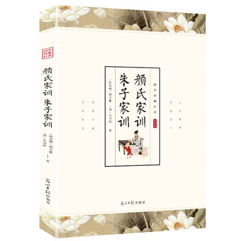 【特价专区】颜氏家训朱子家训 成人青少年版白话文全译全解单本正版传统文化国学经典读物图书籍
