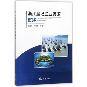 浙江渔场渔业资源概述