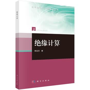 绝缘计算