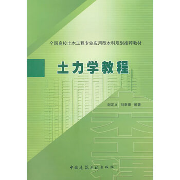 土力学教程【正版图书】