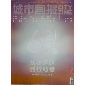 城市画报 2021年12月号 京东自营