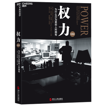 权力：为什么只为某些人所拥有（经典版）