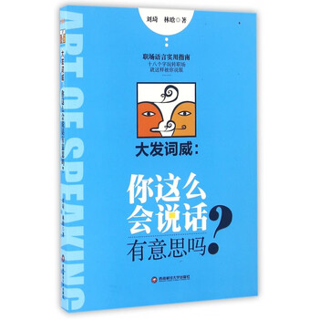 大发词威--你这么会说话有意思吗